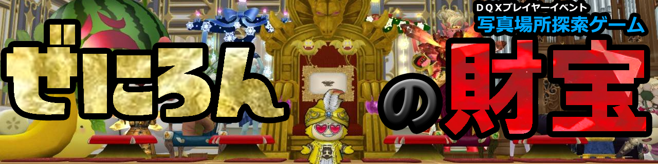 DQX ドラクエ10 - 便利ツール/補助ツール/プレイベの紹介